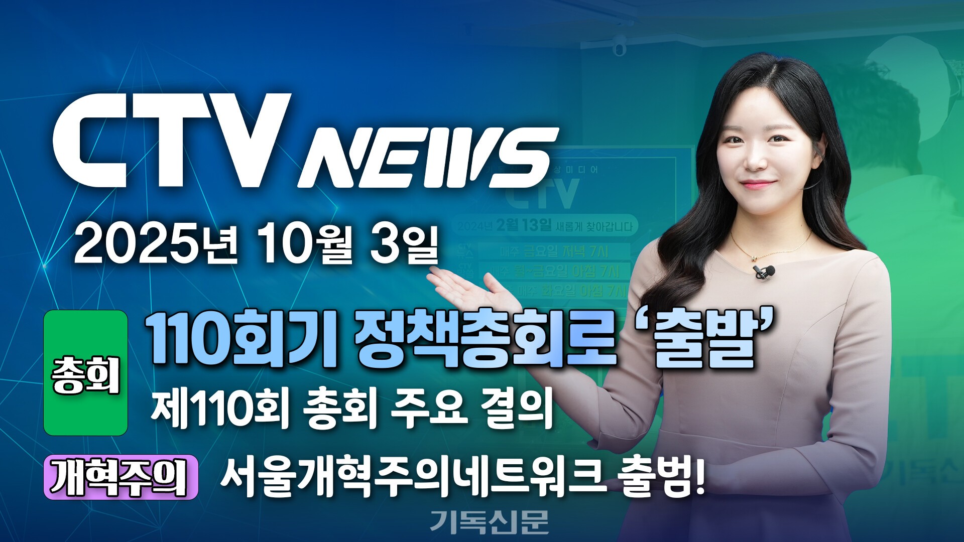 CTV NEWS｜2025.10.03. 주간뉴스